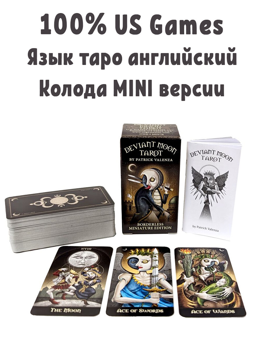 Карты Таро Deviant Moon Tarot Miniature Borderless US Games / Девиантное Лунное Таро Миниатюрное