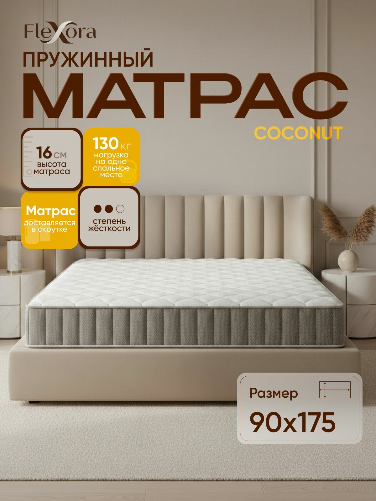 Матрас 90х175 см, независимые пружины, Flexora Coconut
