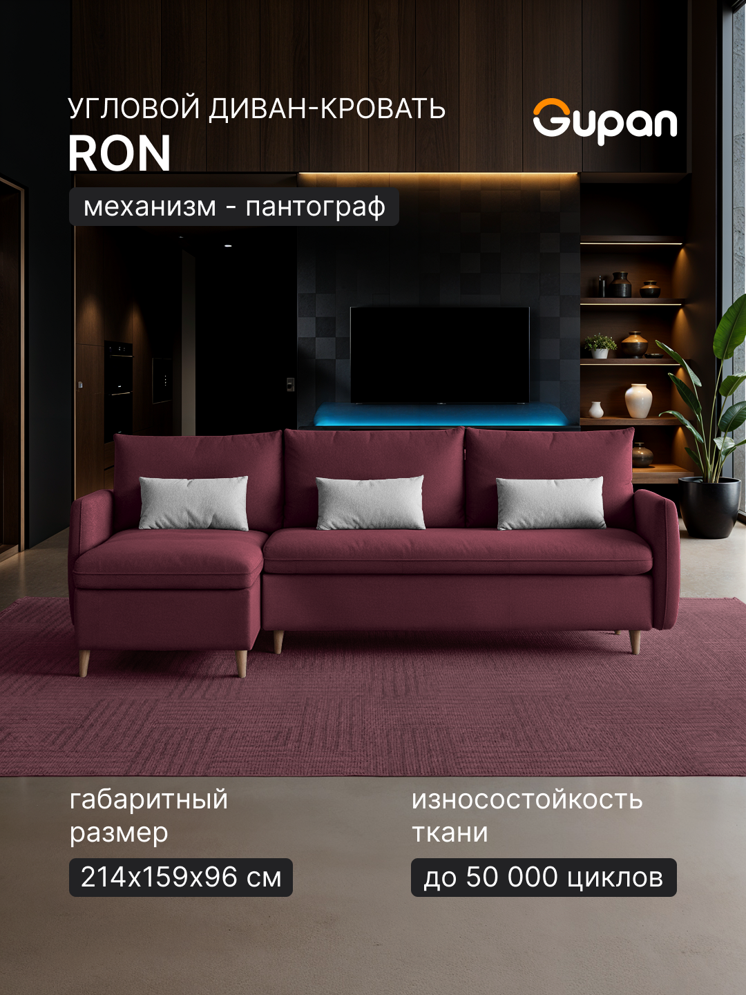 Диван угловой Gupan Рон Велюр Амиго Бордовый, раскладной, механизм пантограф, беспружинный, с ящиком для белья