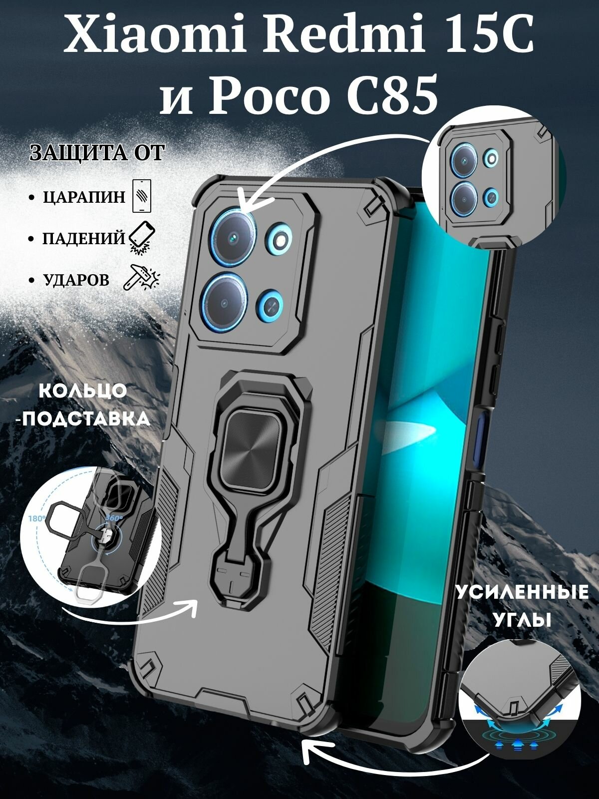 Чехол противоударный на Xiaomi Redmi 15C и Poco C85 / Редми 15С и Поко С85 с подставкой (Черный)