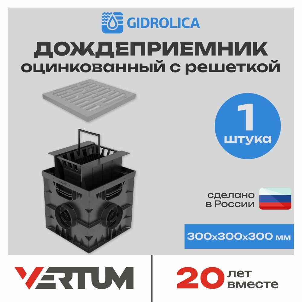 Дождеприемник Gidrolica Point 300х300х300мм со стальной оцинкованной решеткой, перегородками и корзиной в упаковке 1 шт