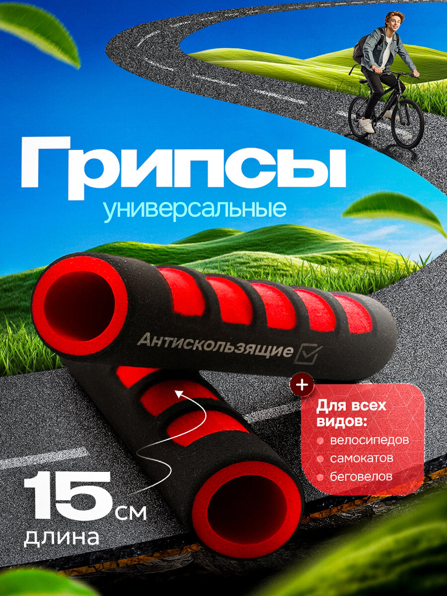 Грипсы велосипедные неопреновые 2шт