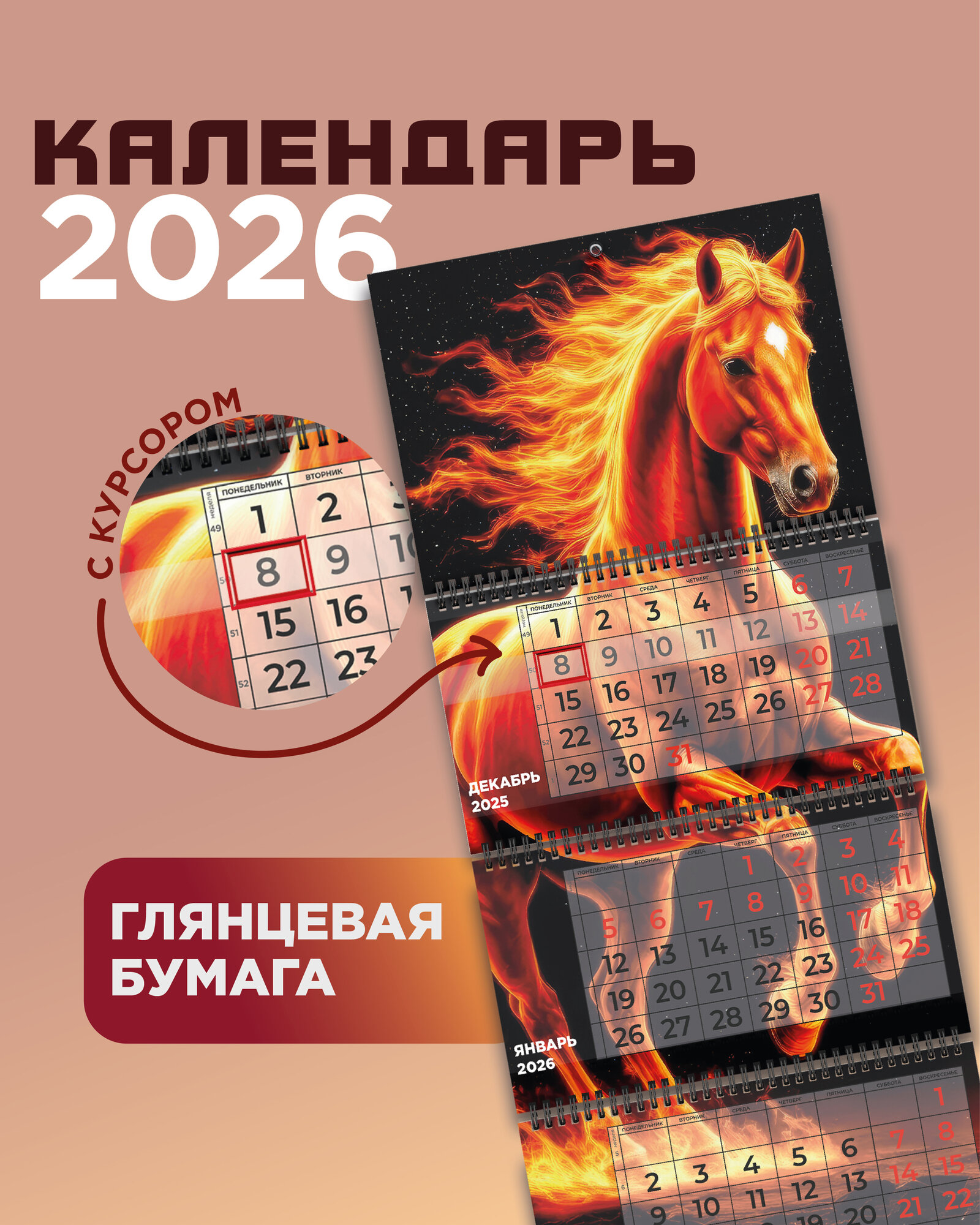 Календарь квартальный 2026г, 1 шт