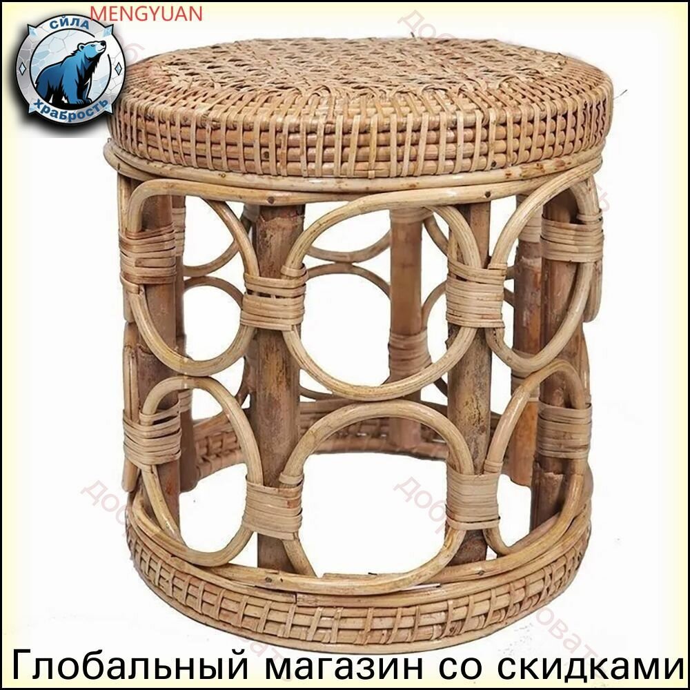 Круглый табурет из ротанга, 30*30*28 см, 1 штука