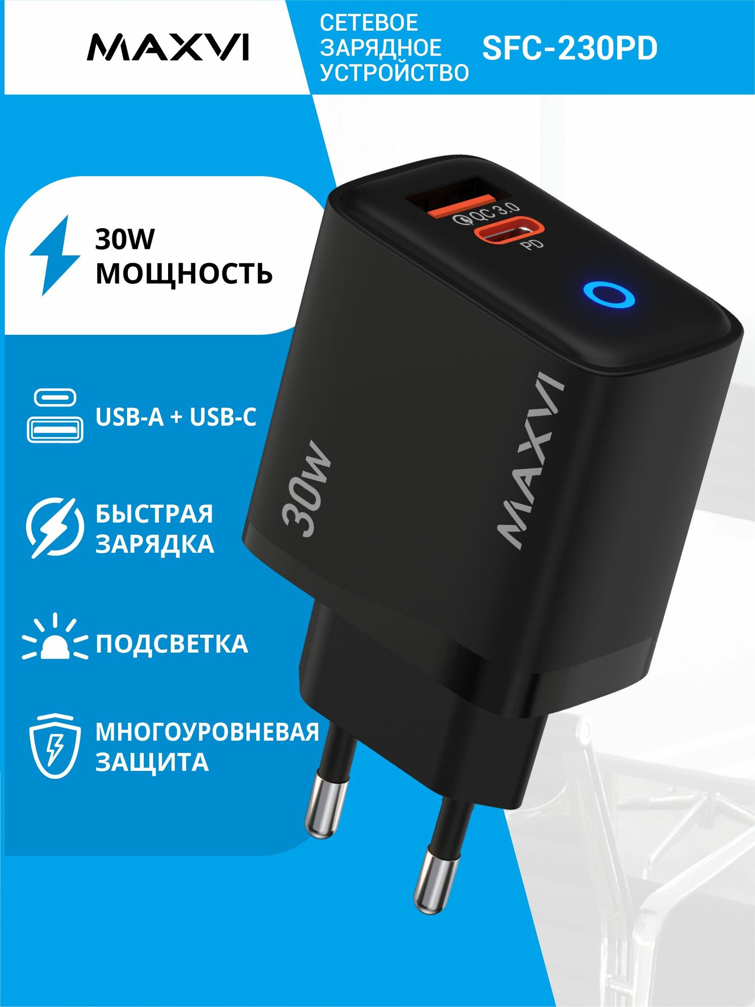 Зарядное устройство 30W СЗУ Maxvi SFC-230PD 30W, USB-A, USB-C,