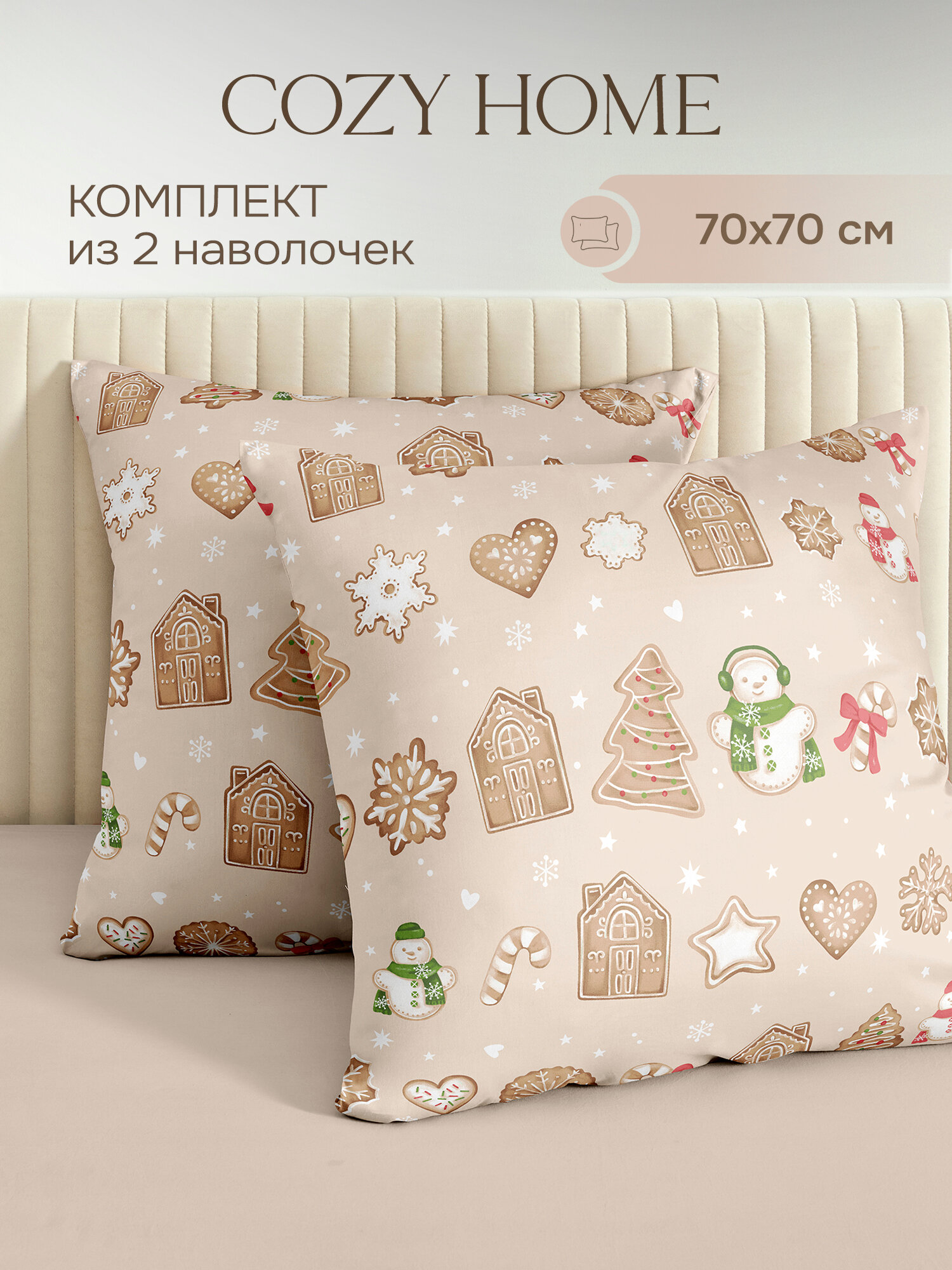 Cozy Home, Комплект наволочек Перкаль 70х70 (2 шт.), Winter tale, Sweet Cookies