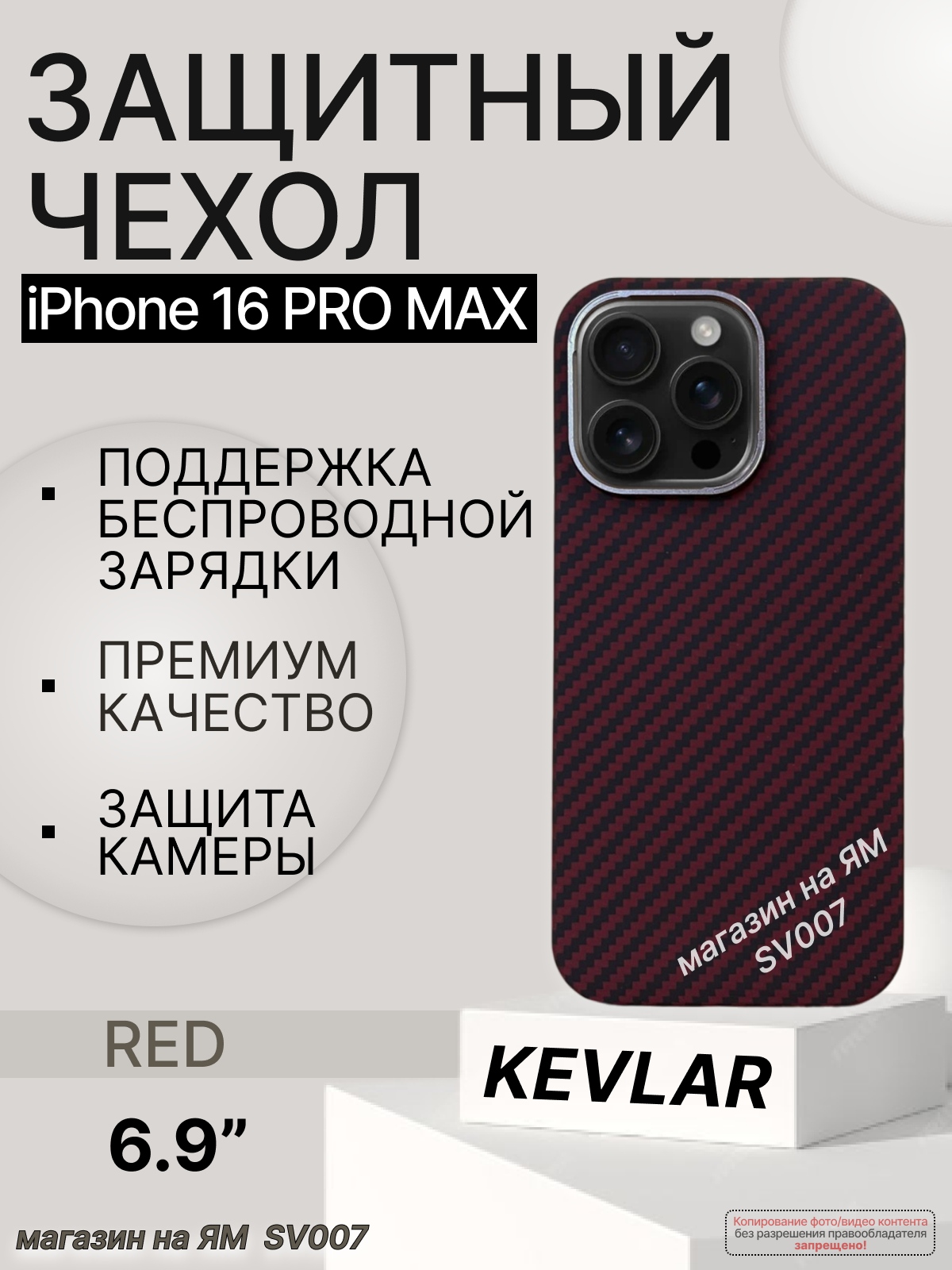 Чехол на iPhone 16 PRO MAX KEVLAR, RED Накладка на айфон 16 Про Макс Кевлар, Красный