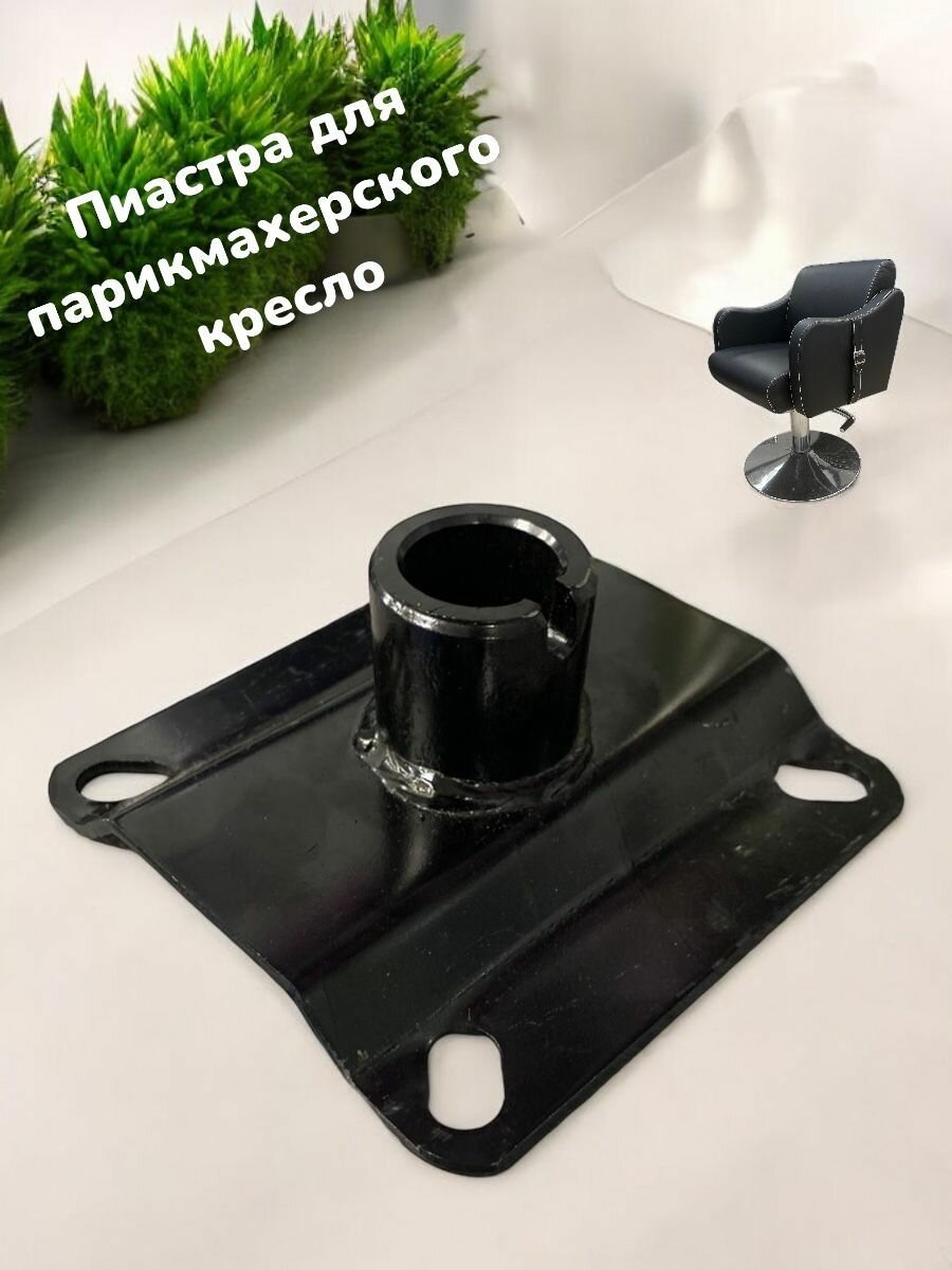 Запчасти для парикмахерских кресел