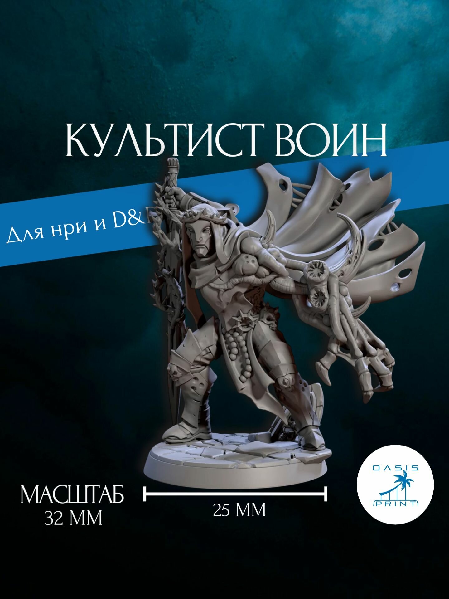 Миниатюра культист воин для днд