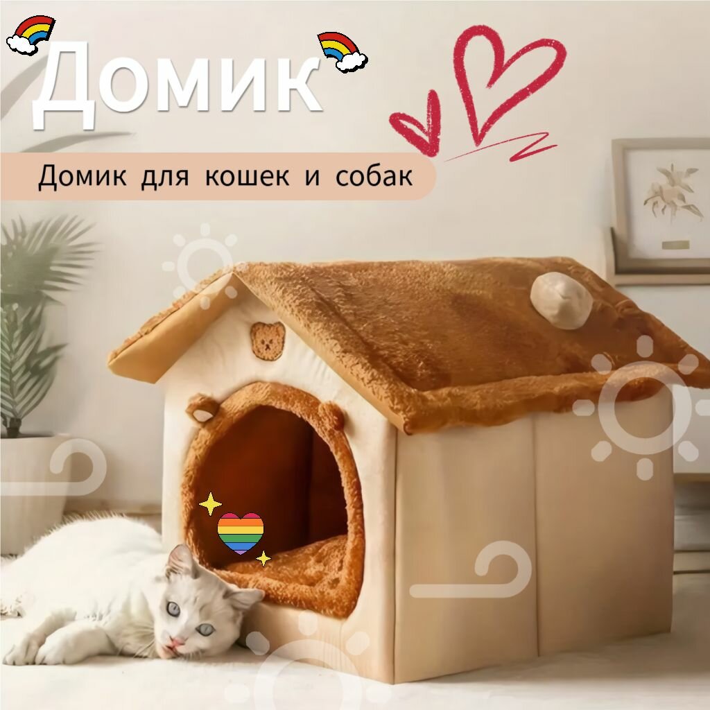 Домик для животных — фото 1