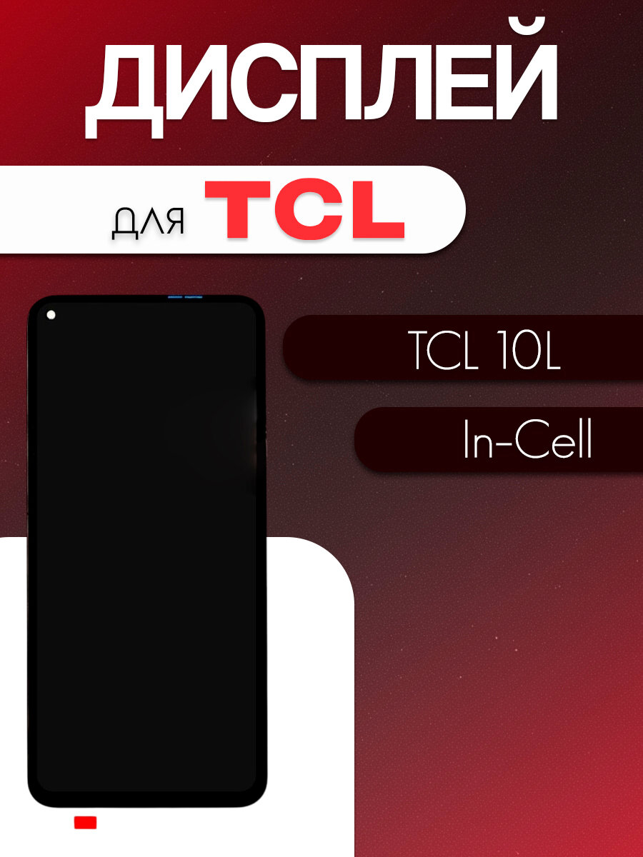 Дисплей для TCL 10L в сборе с тачскрином