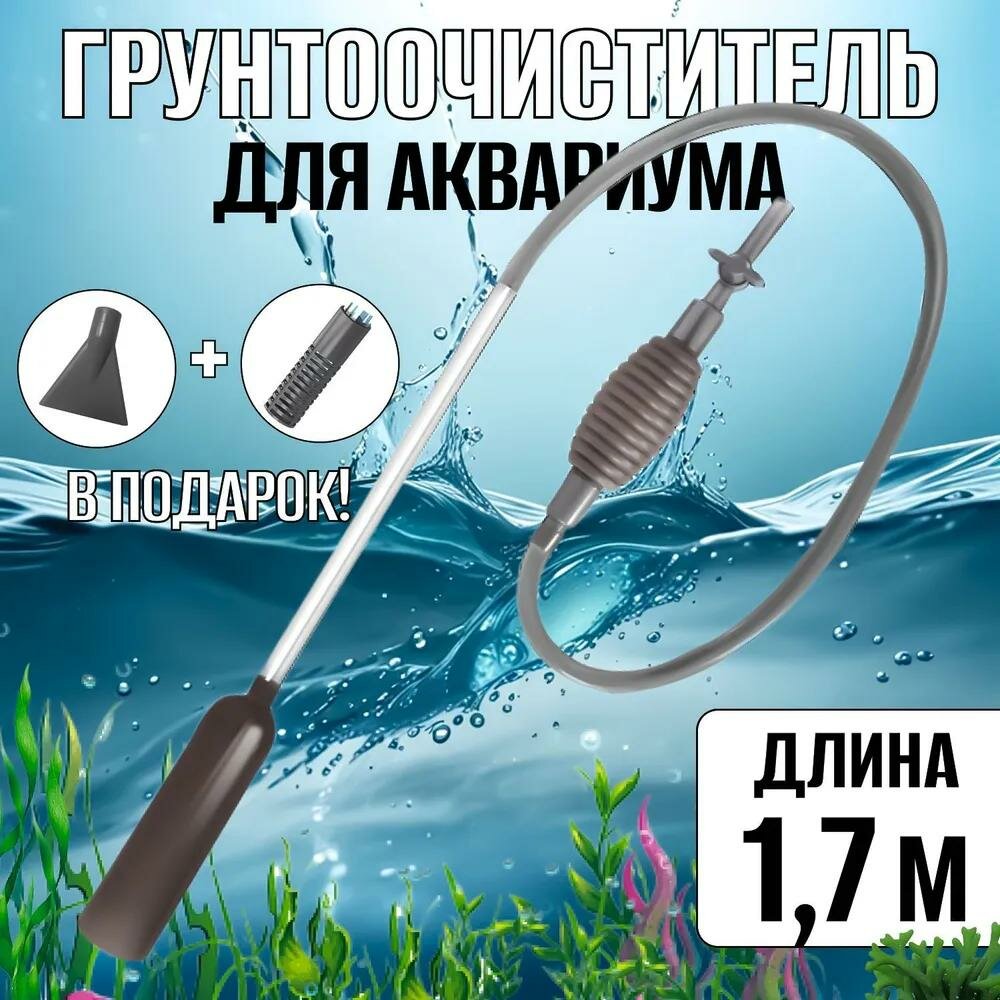 Аквариумный Очиститель: 170 см Трубка 16 мм Диаметр Устранение Грязи И Водообмен В Одном Приборе Грязесос - Безопасное Всасывание С Защитной Сеткой Для Рыб Инструмент Для Чистки For Обслуживание Небольших Аквариумов 20-50 Литров