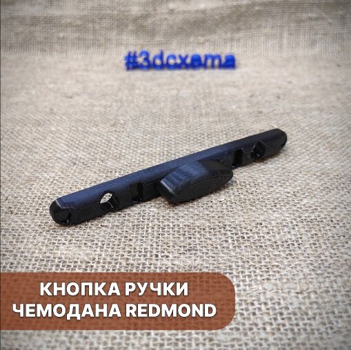 Ручка для чемодана