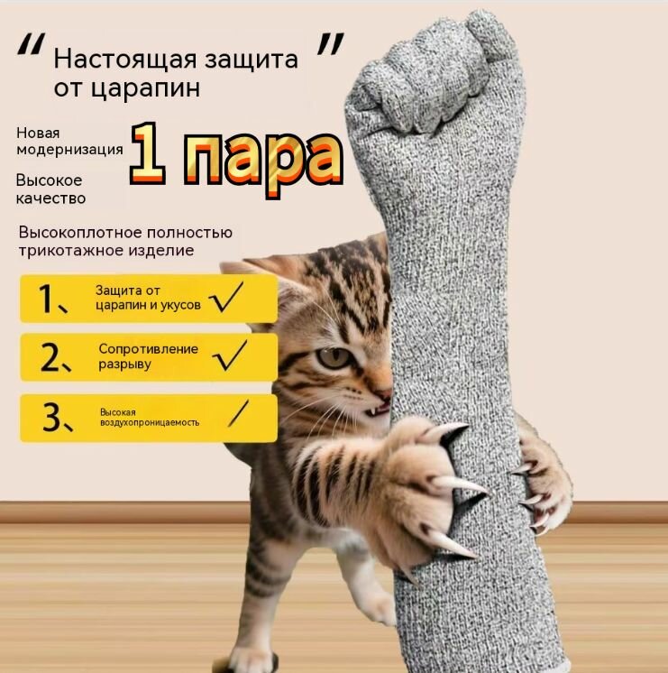 Эксклюзивные перчатки длиной 40 см для защиты кошек от царапин,1 пара