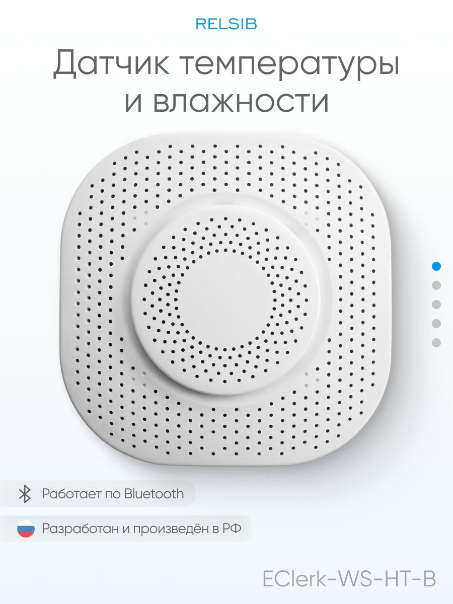 Беспроводной датчик температуры, влажности EClerk-WS-HT-B Relsib