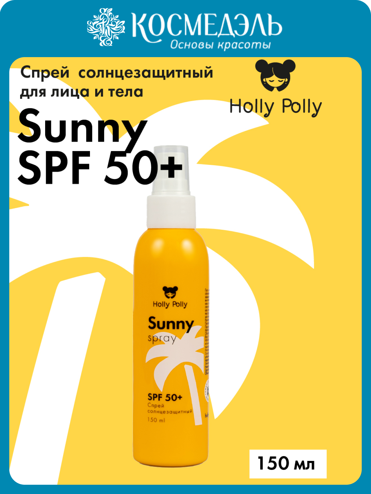 HOLLY POLLY Солнцезащитный спрей для лица и тела SPF50+, 150 мл