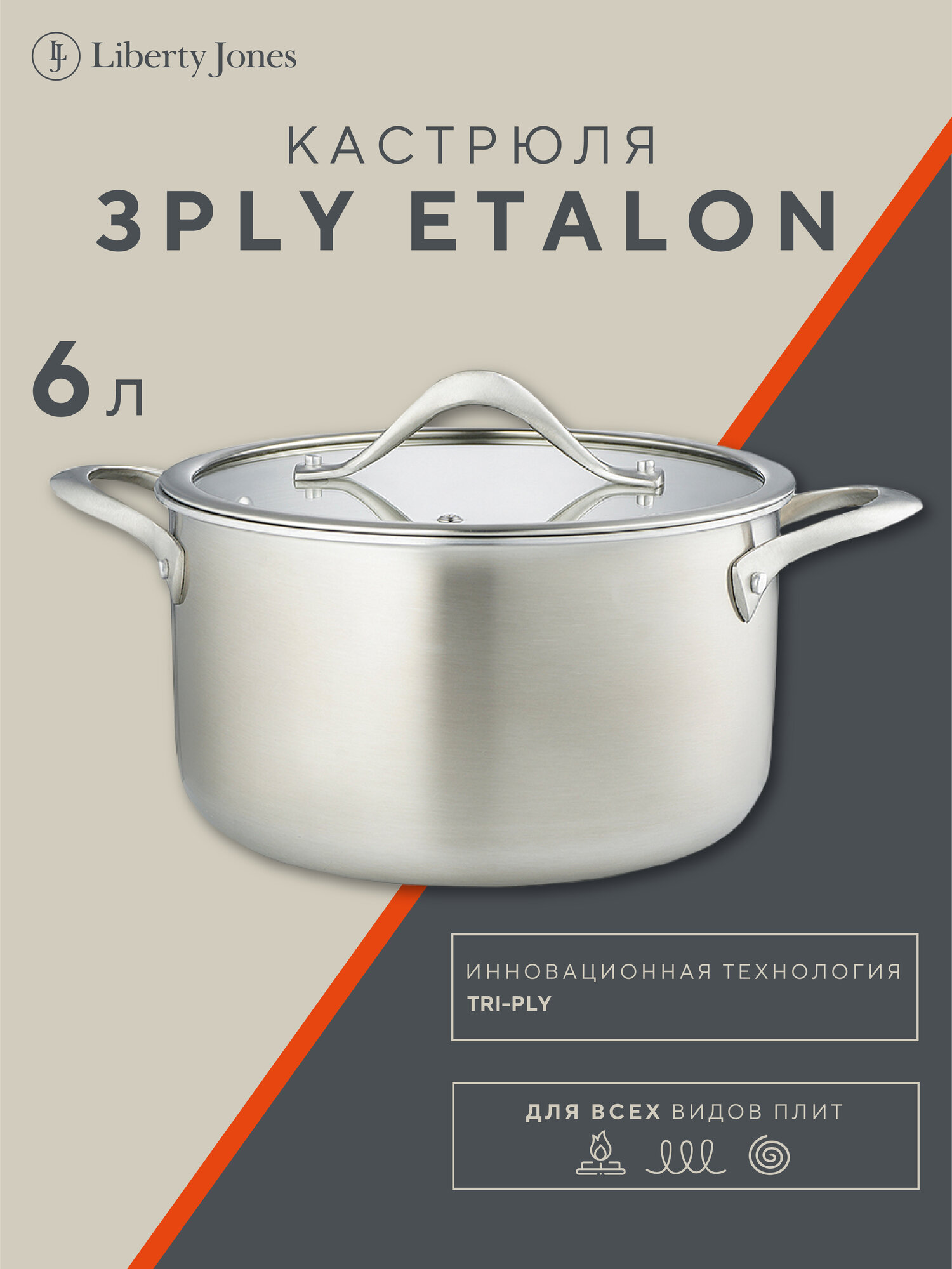 Кастрюля с крышкой 3Ply Etalon 6 л из нержавеющей стали для индукционной газовой электрической плиты 24 см Liberty Jones LJ0000229