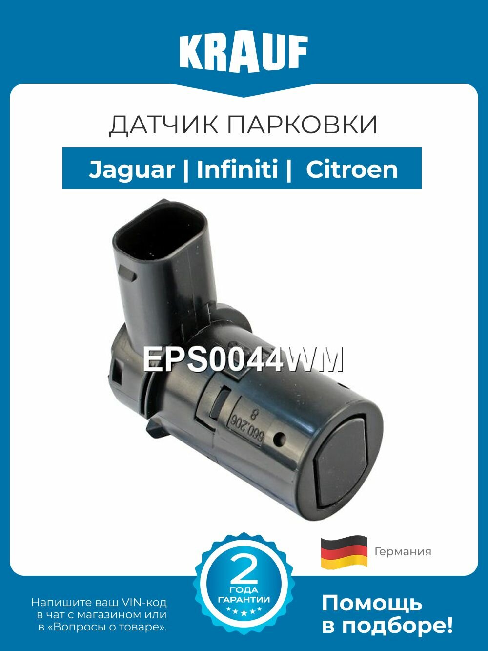 Датчик парковки Citroen C5 (Ситроен Ц5) / Jaguar XK8 (Ягуар ХК8) / Infiniti QX56 (Инфинити КУ56), штатный