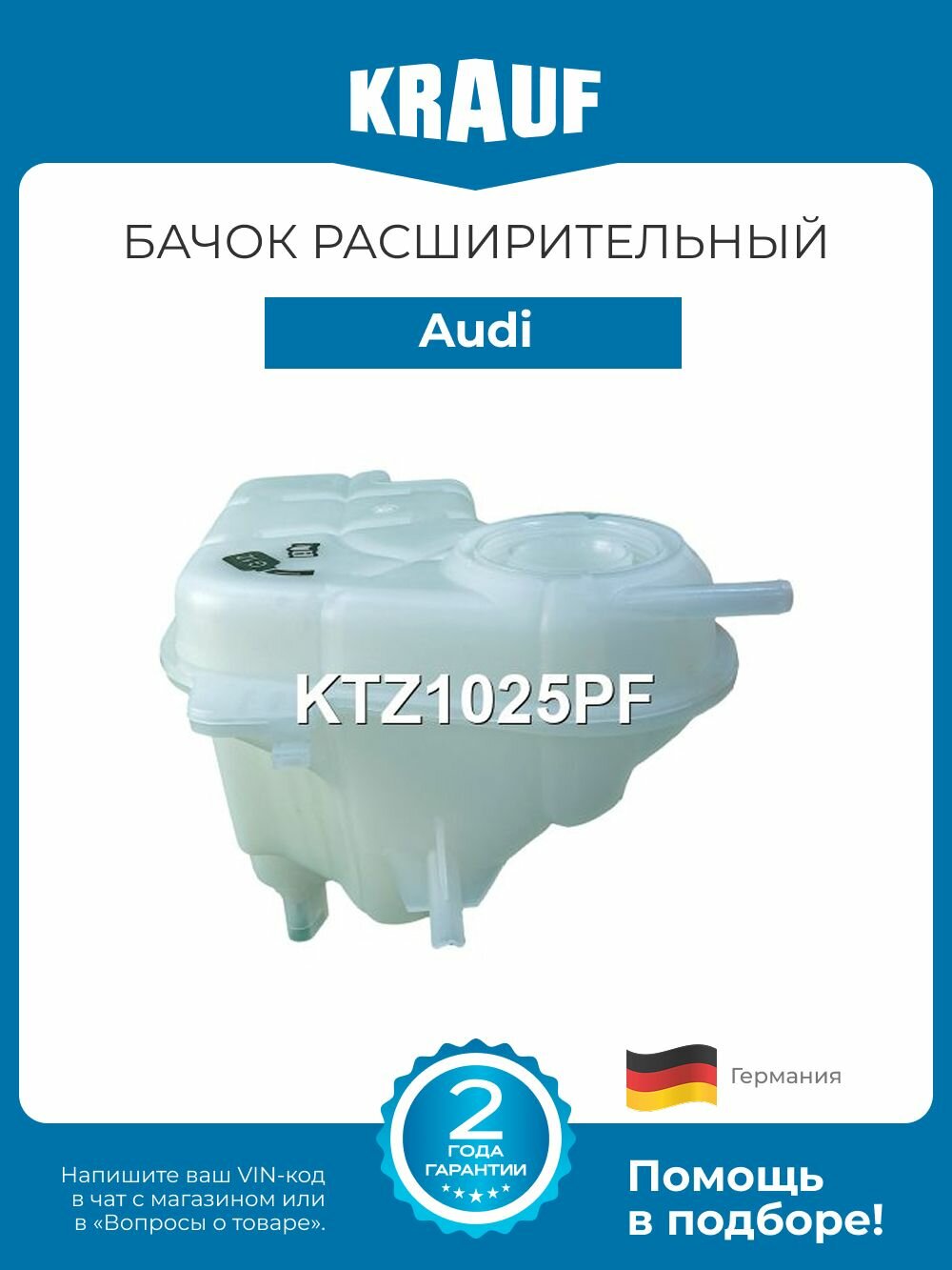 Бачок расширительный Audi A6, S6 (Ауди А6, С6)