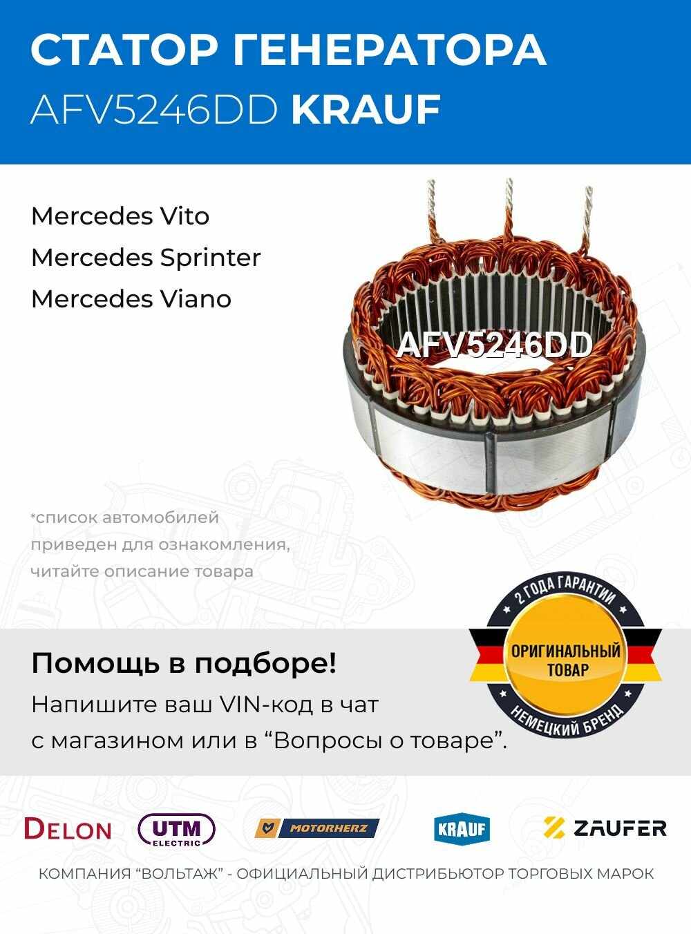 Статор генератора Mercedes Vito Sprinter Viano