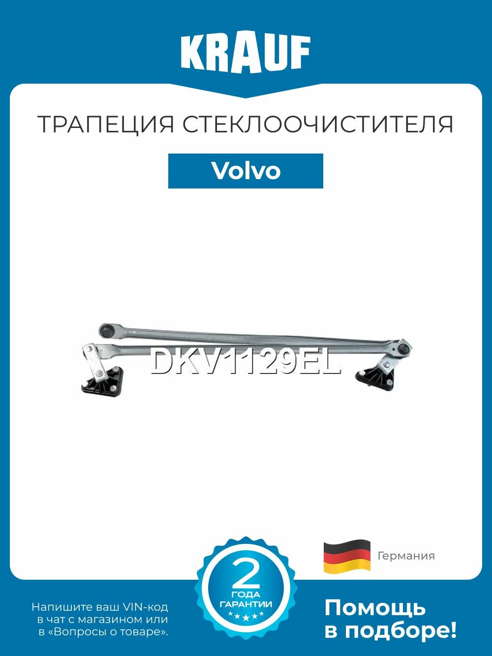 Трапеция стеклоочистителя Volvo S40 V40