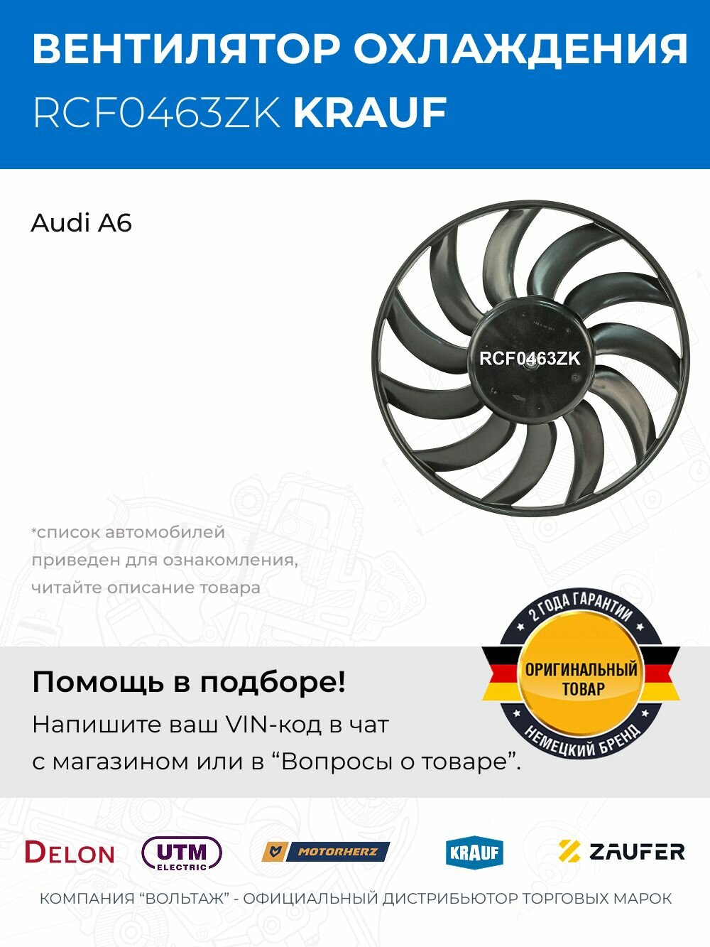 Вентилятор охлаждения Audi A6 (Ауди А6)