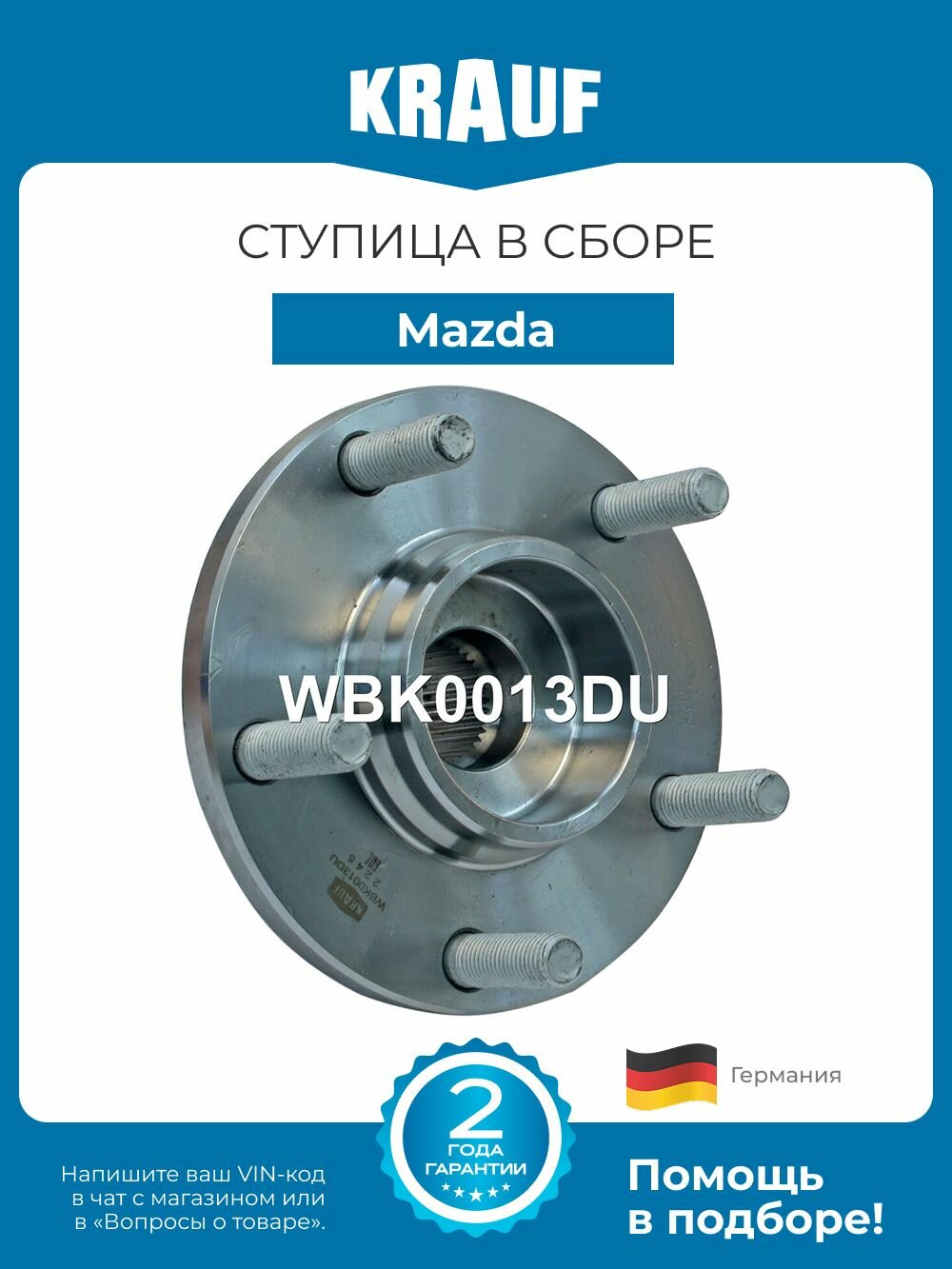 Ступица в сборе Mazda 3 (Мазда 3), передняя