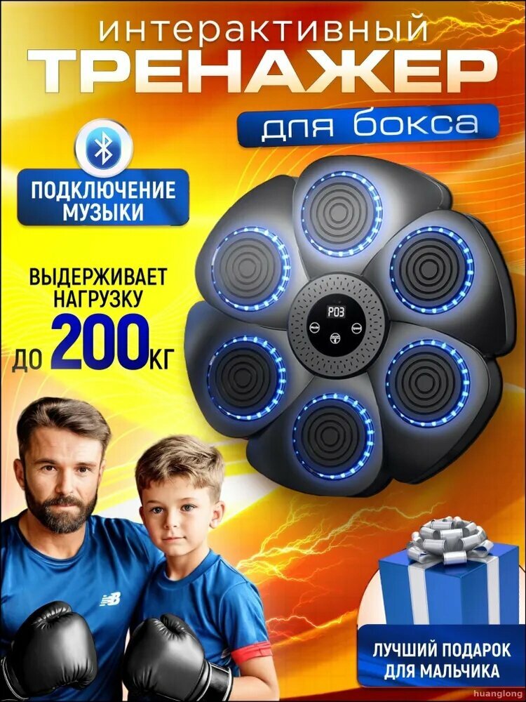 Умная боксёрская груша с Bluetooth-музыкой