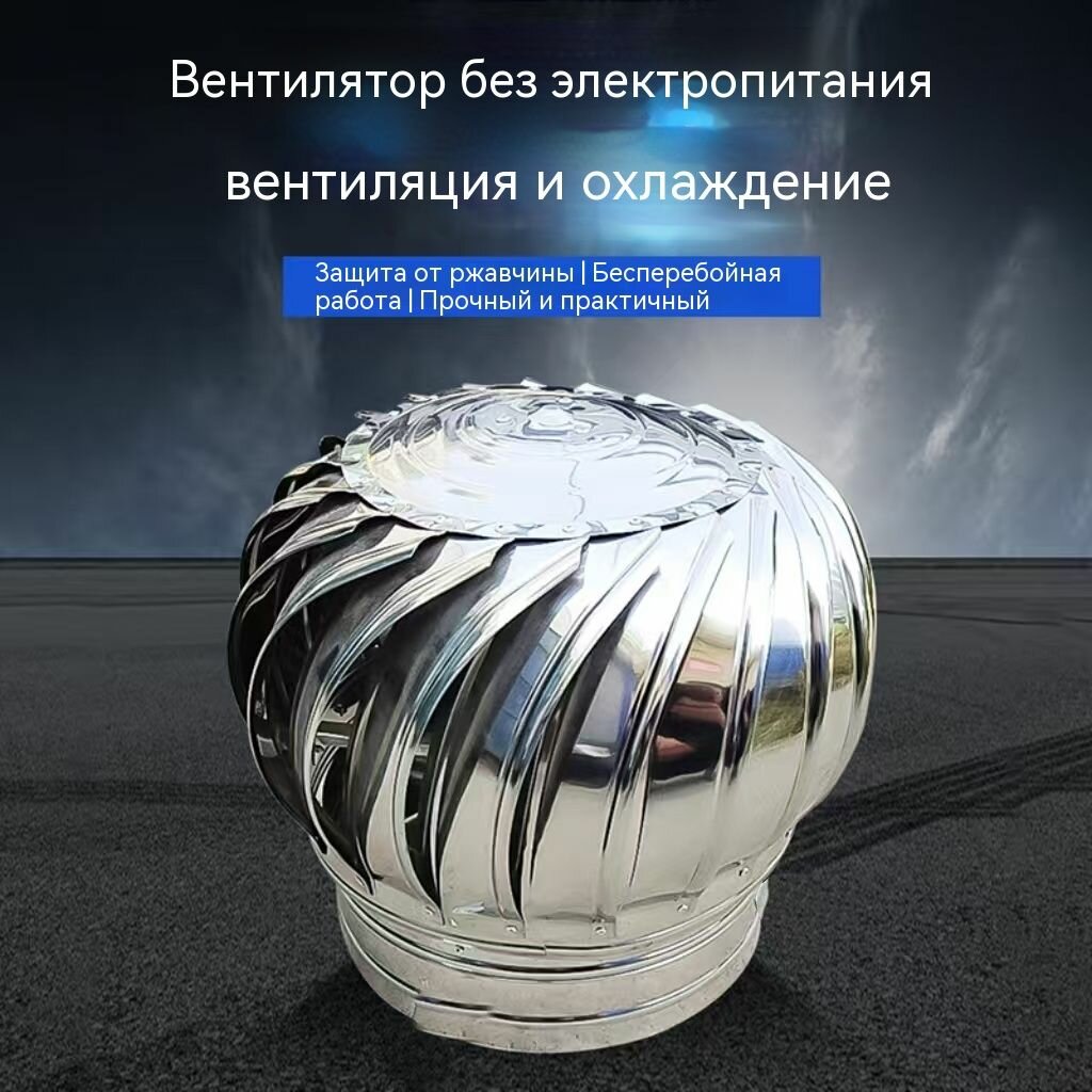 Турбина вытяжная для крыши 110 мм из нержавеющей стали 201, всепогодная ветровая вентиляция для дома, гаража, склада