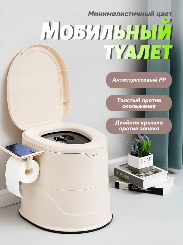 Ведро-туалет