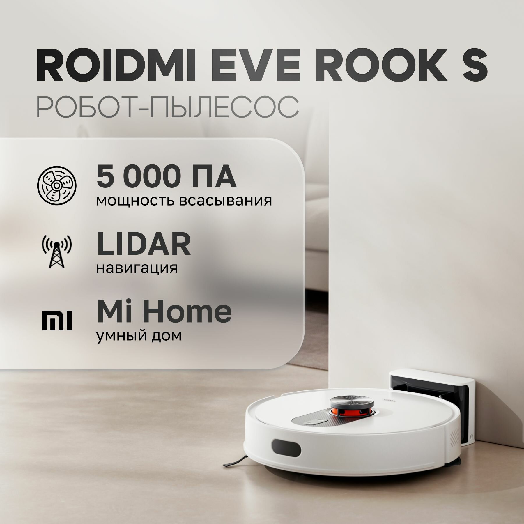 Робот-пылесос Roidmi Robot Vacuum and Mop Cleaner EVE ROOK S (SDJ03RM)