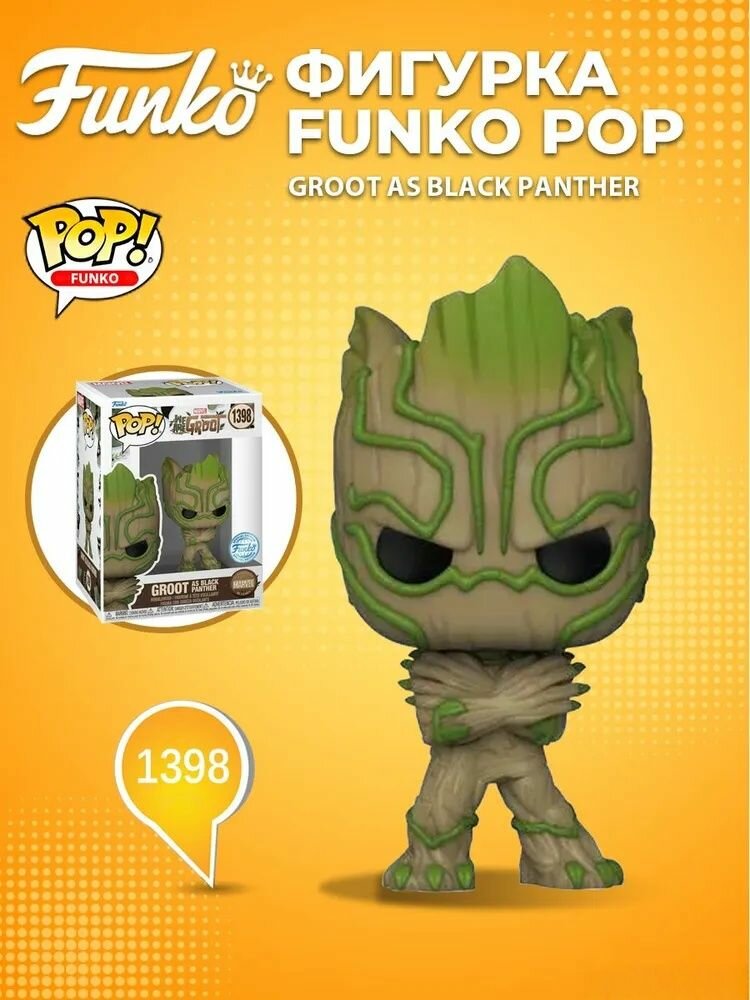 Фигурка Funko Pop "Черная Пантера", развивающая, 11 см, пластик
