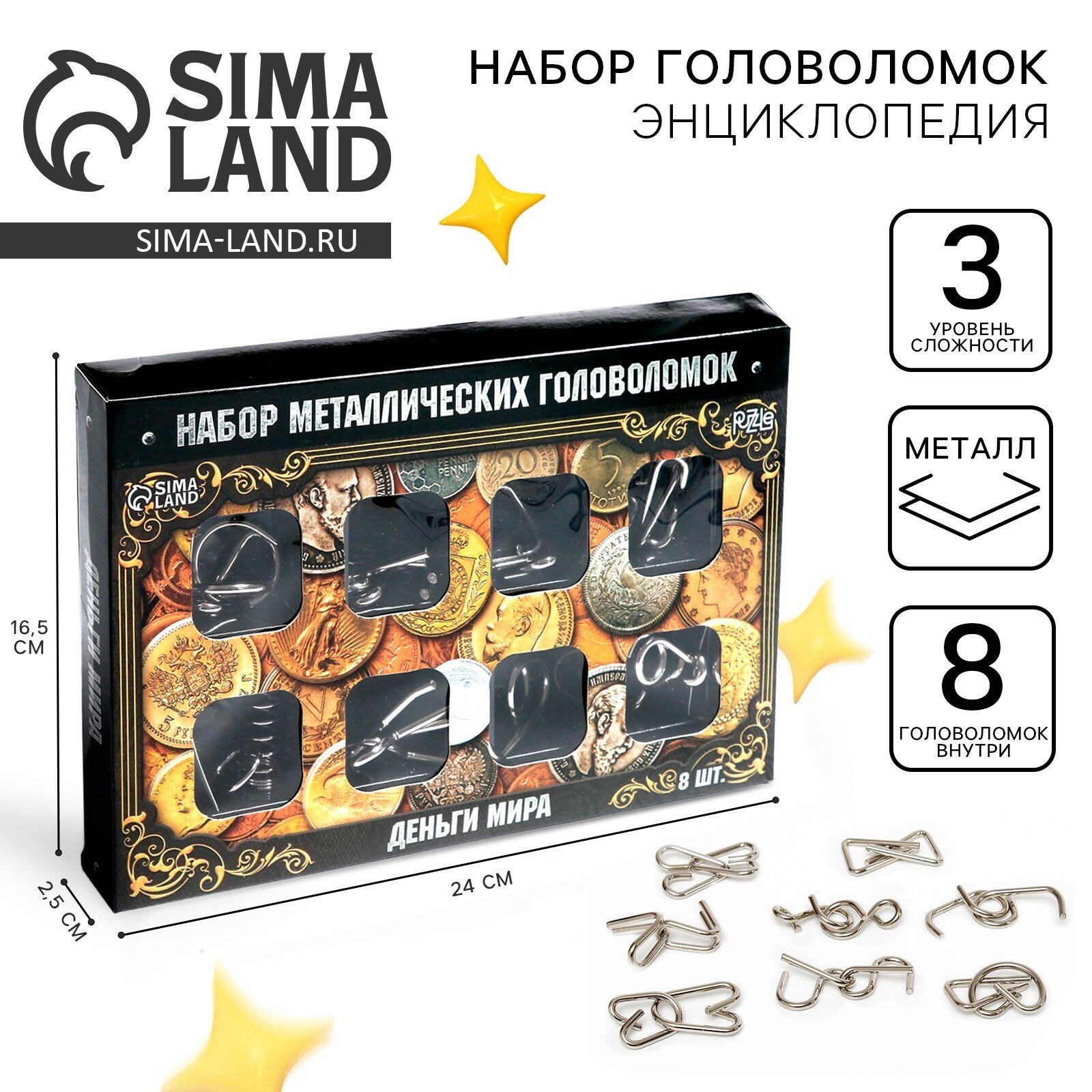 Головоломка металлическая «Деньги мира», 8 шт.