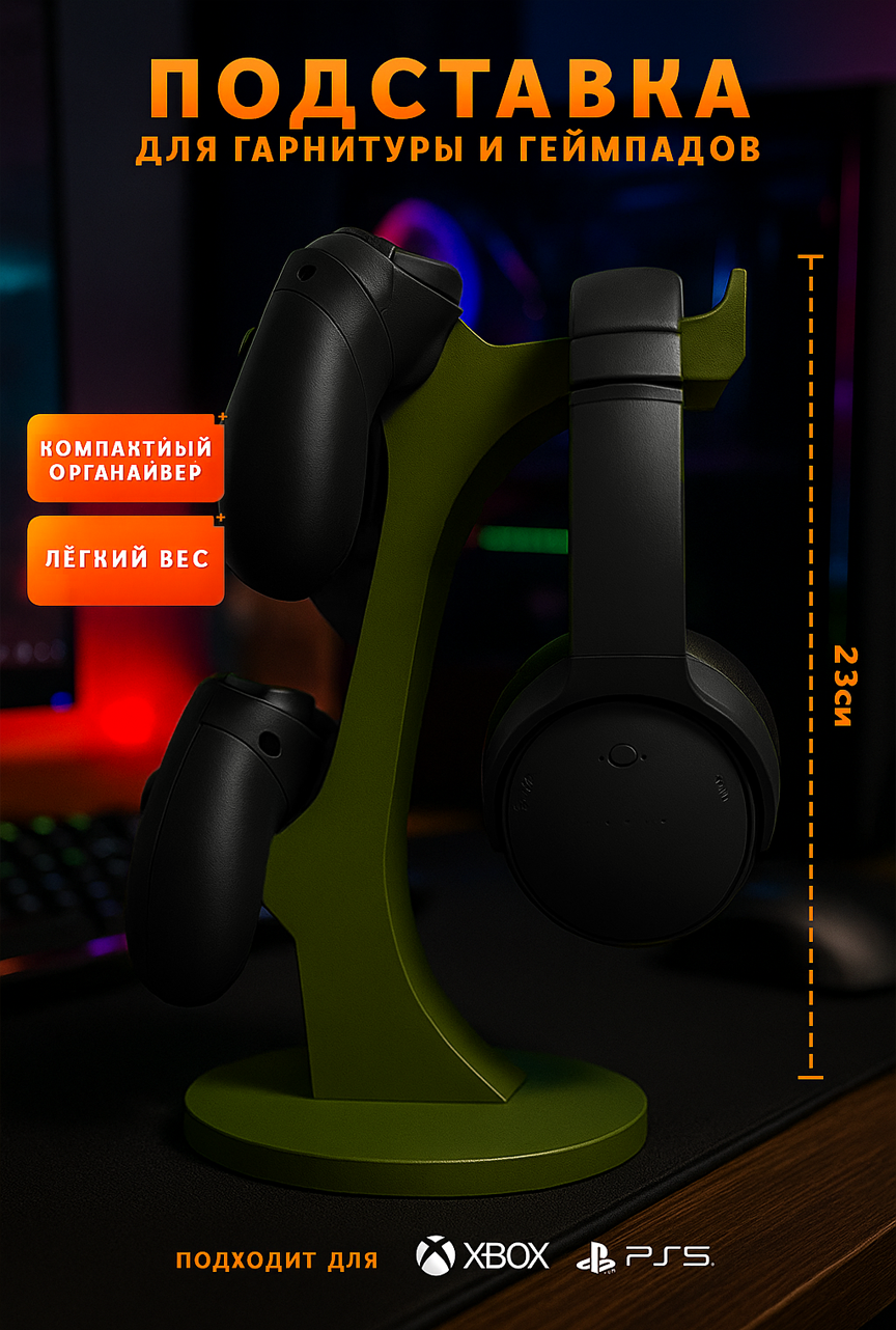 Подставка для гарнитуры и геймпадов PS5: 3-в-1 держатель для наушников и контроллеров - Хаки