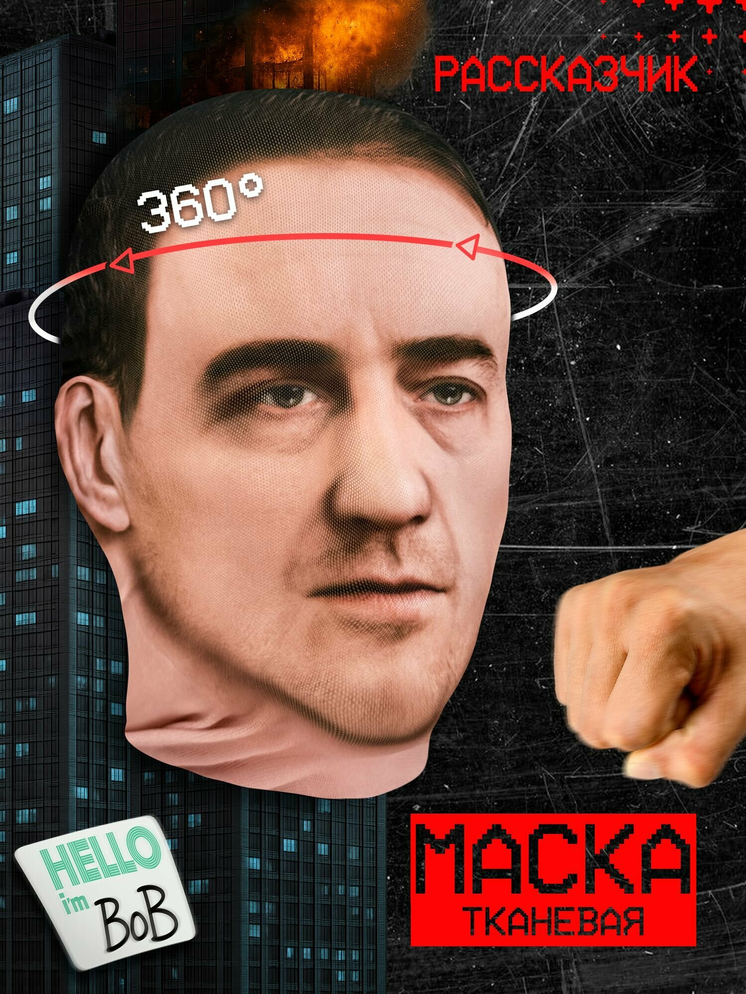 Карнавальная тканевая маска на лицо Эдвард Нортон (Рассказчик)