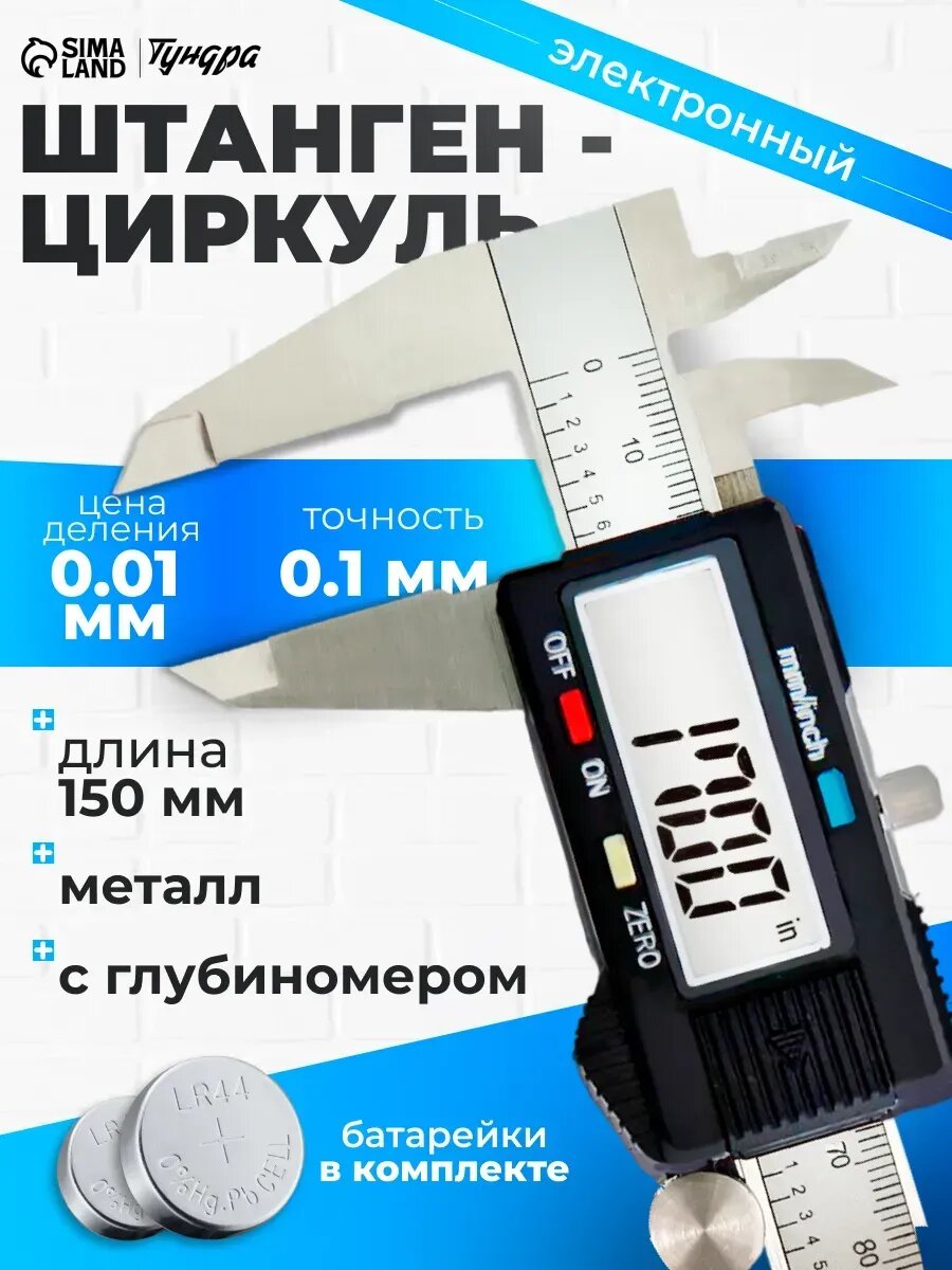 Штангенциркуль электронный металлический с глубиномером