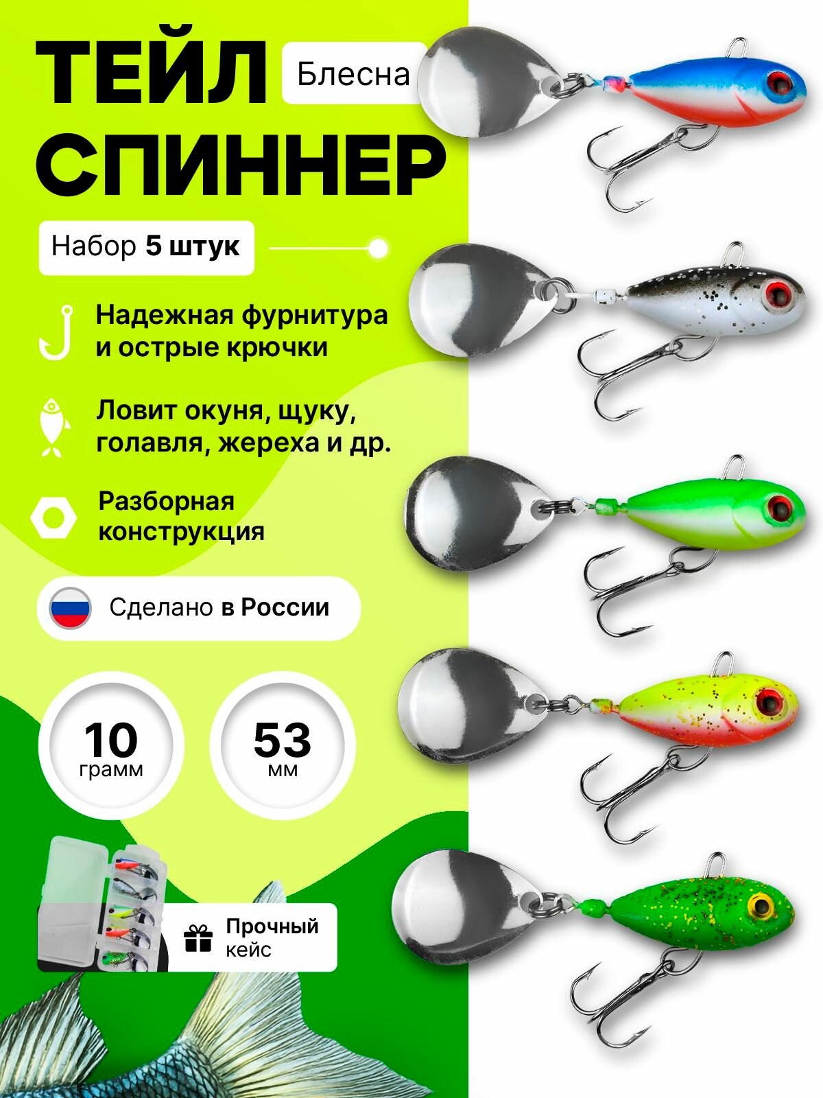 Тейл спиннер набор для рыбалки 5 шт, 10 г. Блесна вертушка