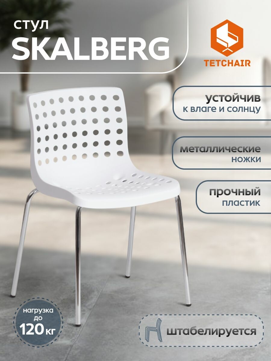 Комплект стульев TetChair SKALBERG (mod. C-084-A) IKEA, 2 шт, для кухни пластиковый на балкон, белый/хром