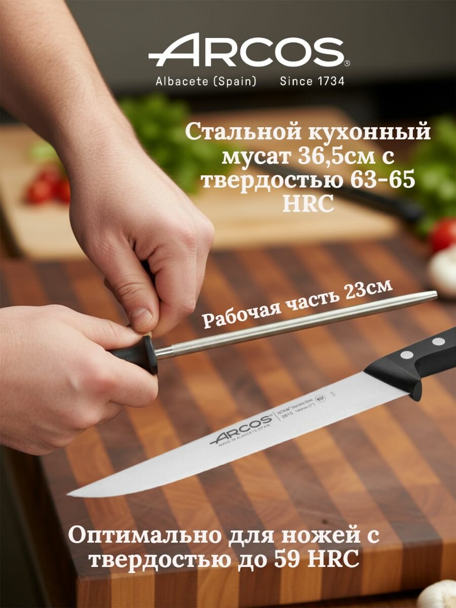 Мусат для кухонных ножей Arcos Kitchen Sharpening steels 35см, стальной круглый, рабочая часть 23см, без кольца, Испания