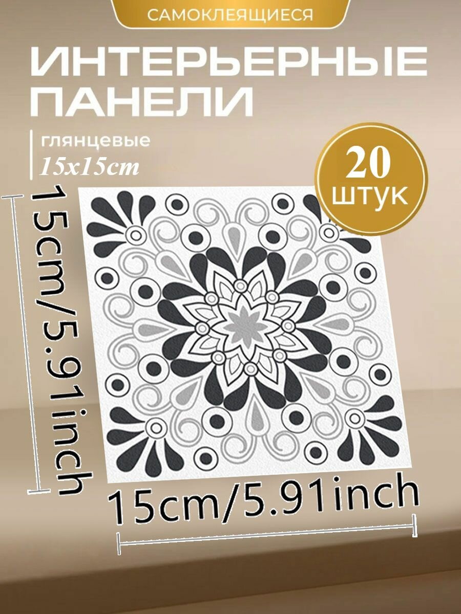 Наклейки на стену для декора "Плитки" на фартук кухонный, набор 20 шт