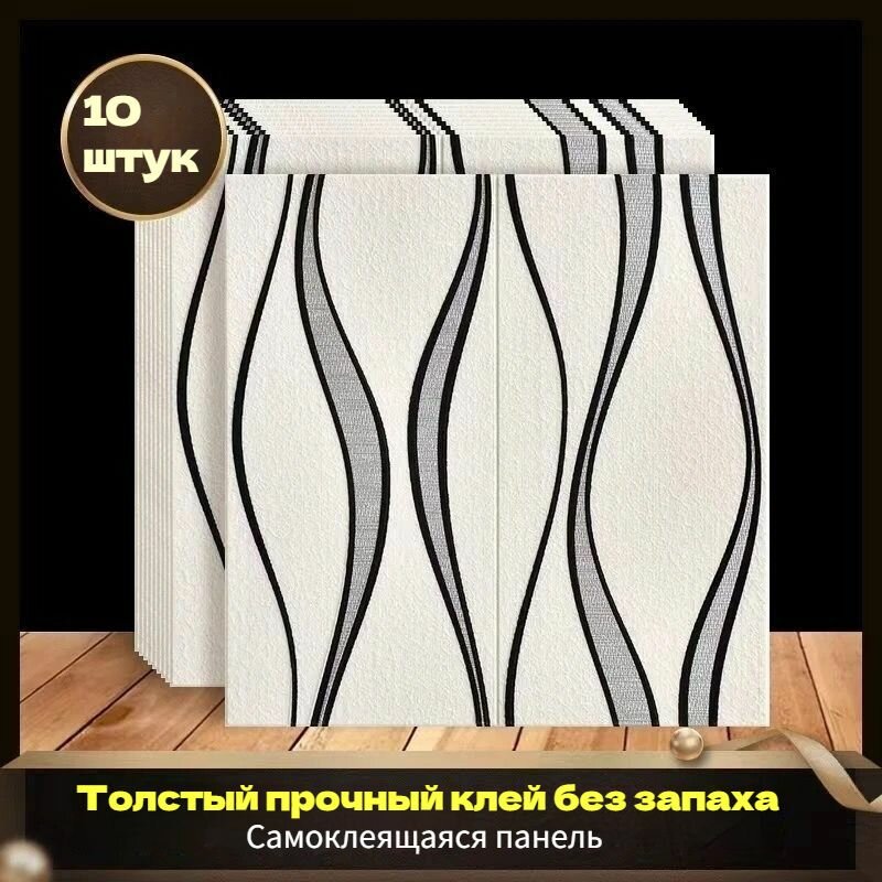 Панели Самоклеющиеся Для Стен И Обои На Кухню Моющиеся 10 Шт. 700*700 Влагостойкие Для Кухонного Фартука На Стены