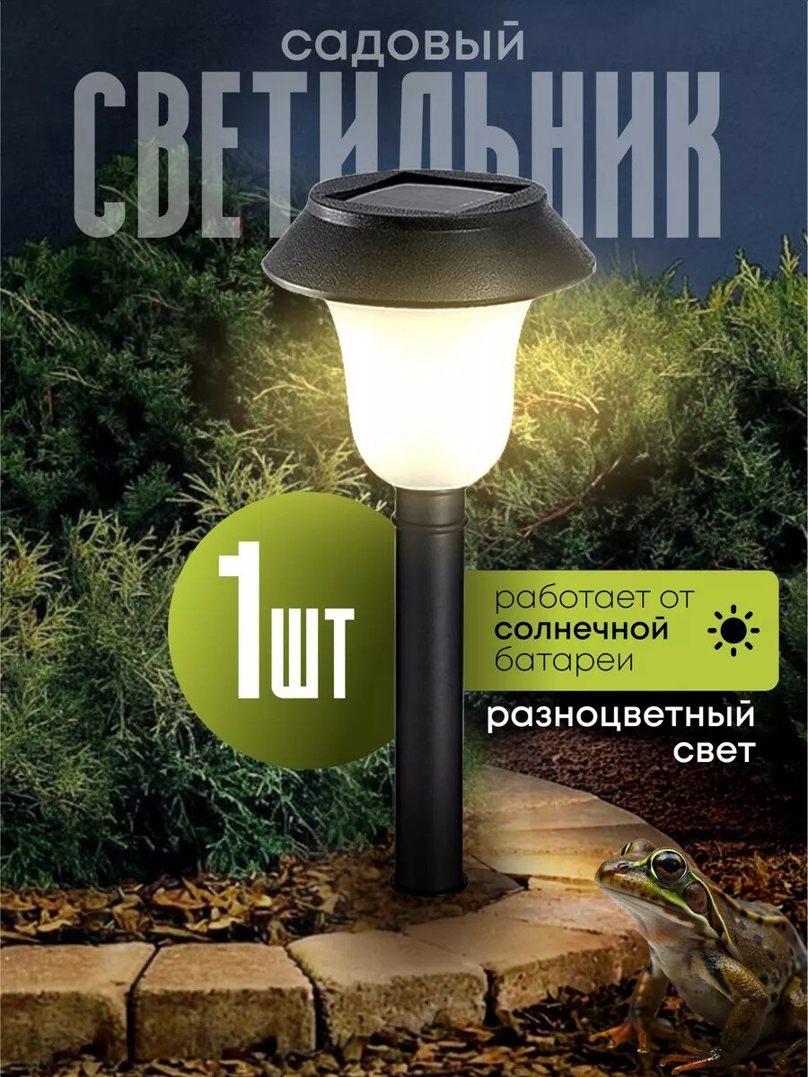 Ultraflash, Светильник на солнечной батарее садовый, уличный, пластиковый, колокольчик