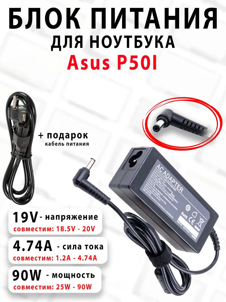 Зарядка для ноутбука Asus P50I