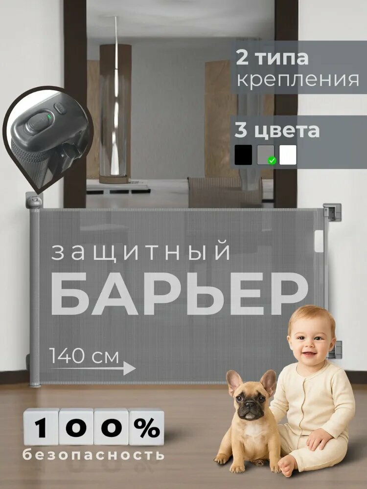 Раздвижной барьер безопасности для детей и животных/ ограничитель на лестницу и дверные проёмы