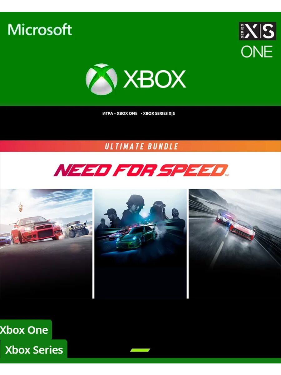 Need for Speed: Уникальный набор Xbox, цифровая версия Xbox One/Series X/S, с новым аккаунтом Xbox