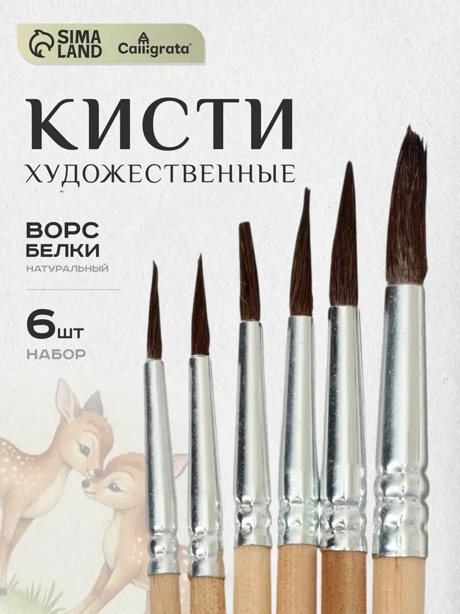 Кисточки для рисования набор 6 шт.