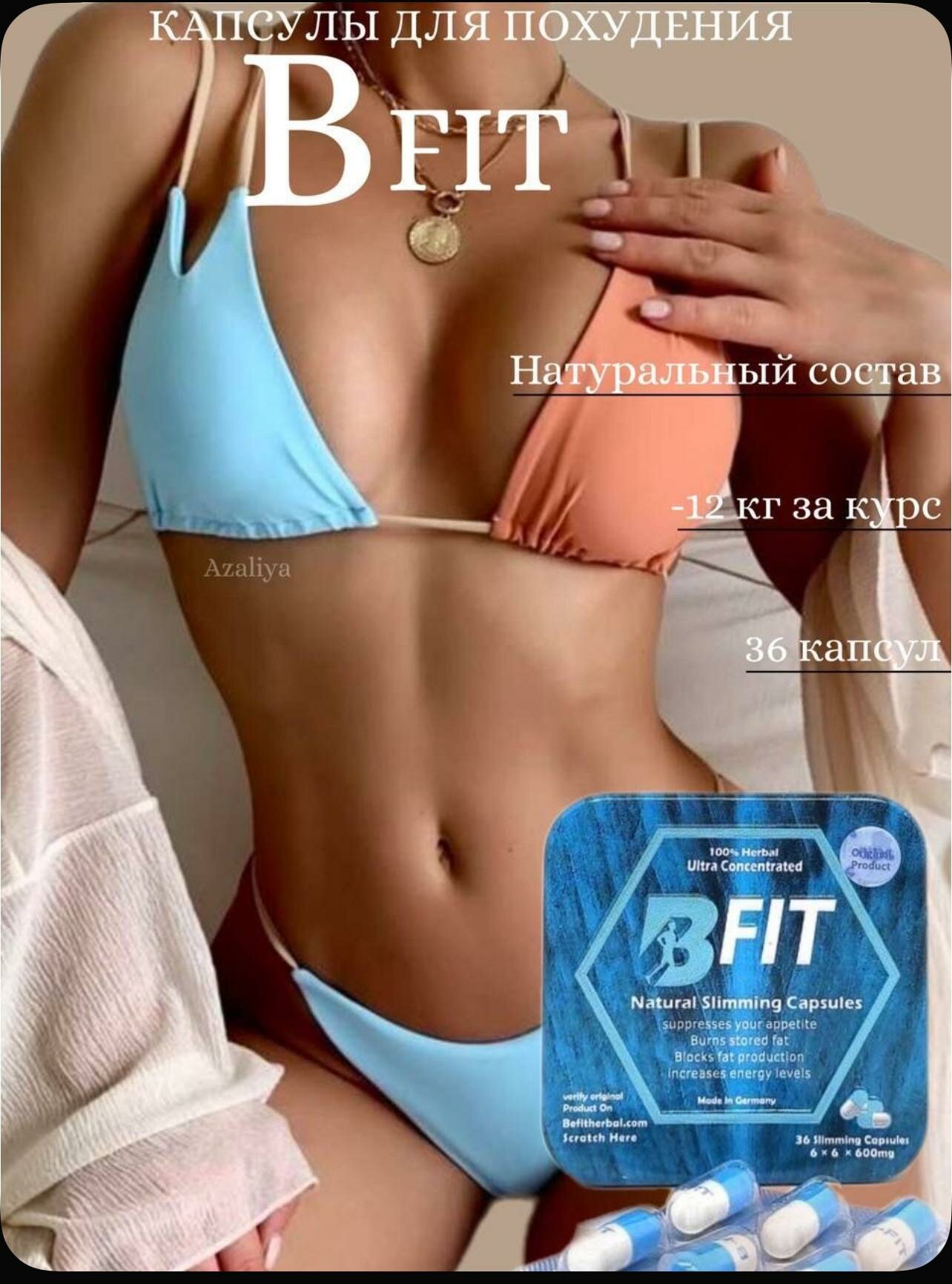 Капсулы для похуденияB Fit , жиросжигатель для контроля аппетита