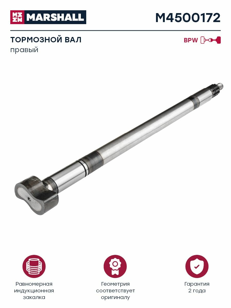 Вал тормозной правый BPW