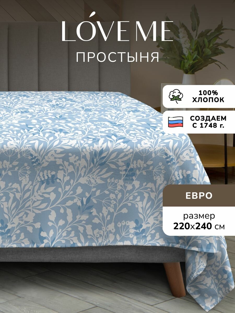 Простынь евро Love Me, Nordtex, 220х240, поплин, хлопок 100%, Лепесток, голубой