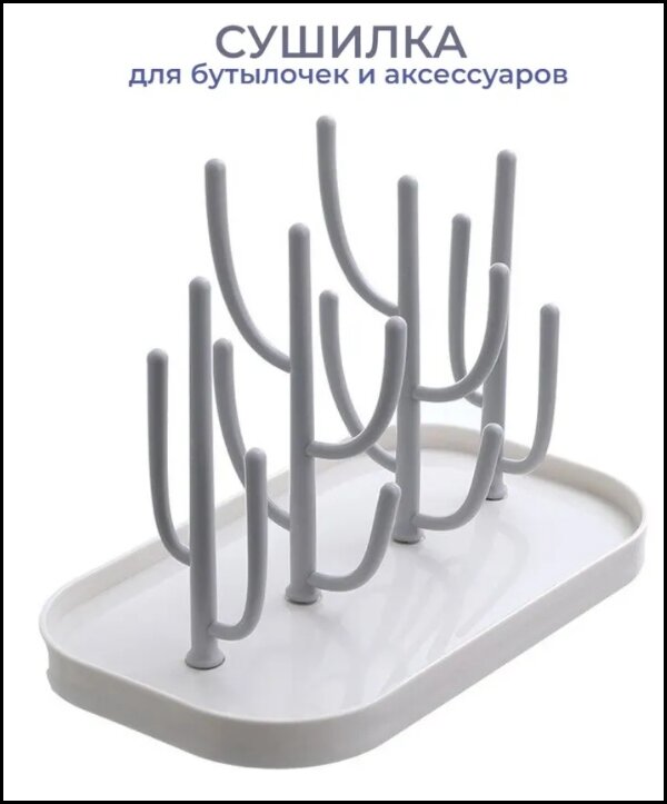 Сушилка для детских бутылочек кактус / держатель для бутылочек / кухонная сушка для детских аксессуаров